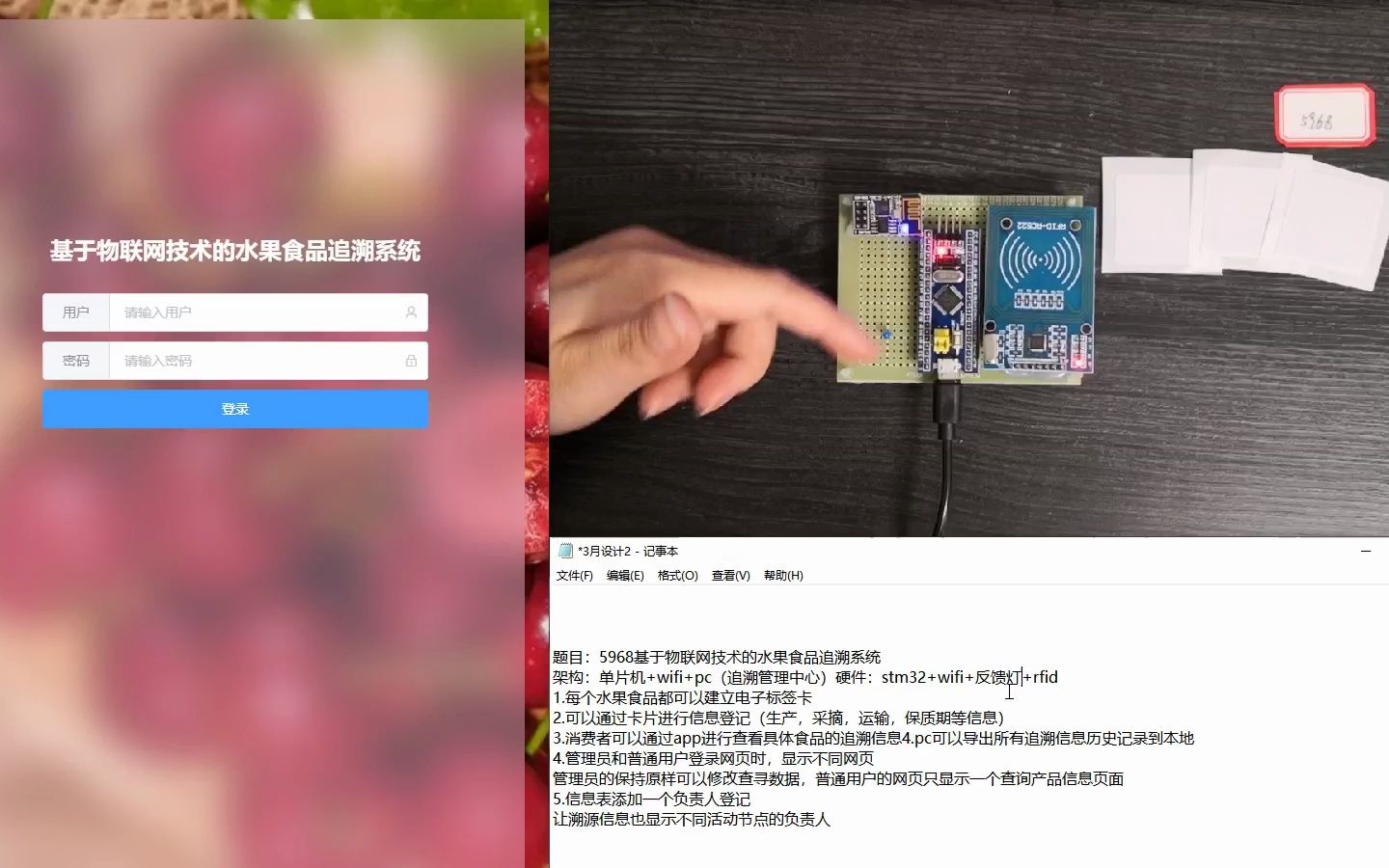基于物联网技术的水果食品追溯系统