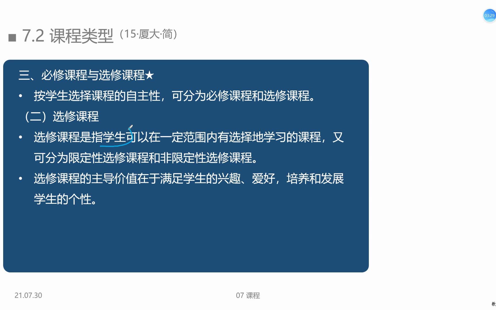 A040702课程的类型-20220916_122754