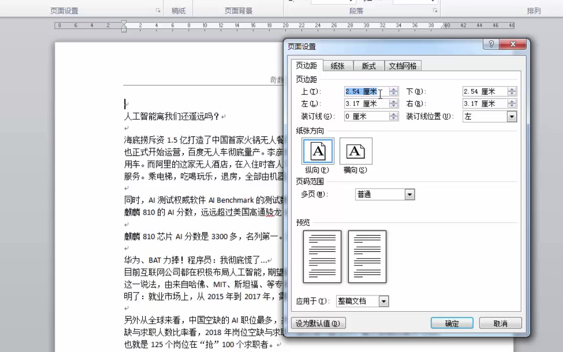 39怎样设置word文档页面,全国计算机等级考试一级,计算机基础及MS ...