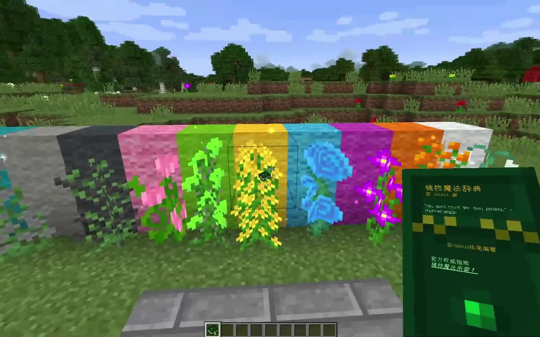我的世界植物魔法1.12.2流程向 教程1 前期准备1.12.2