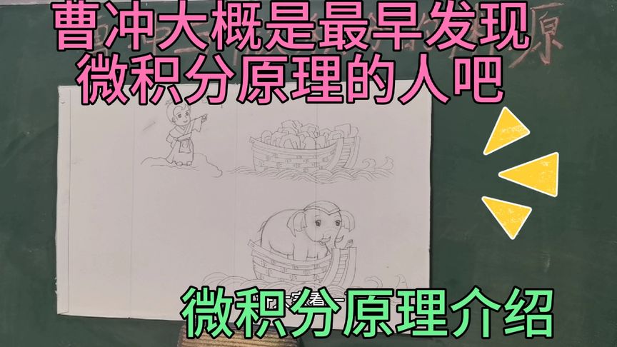 微积分原理以及在实际生活中的应用