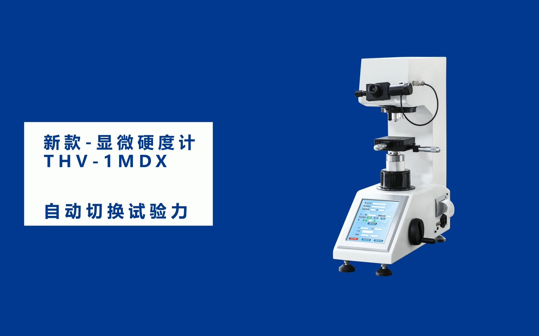 显微维氏硬度计-材料测量硬度设备新功能设备展示