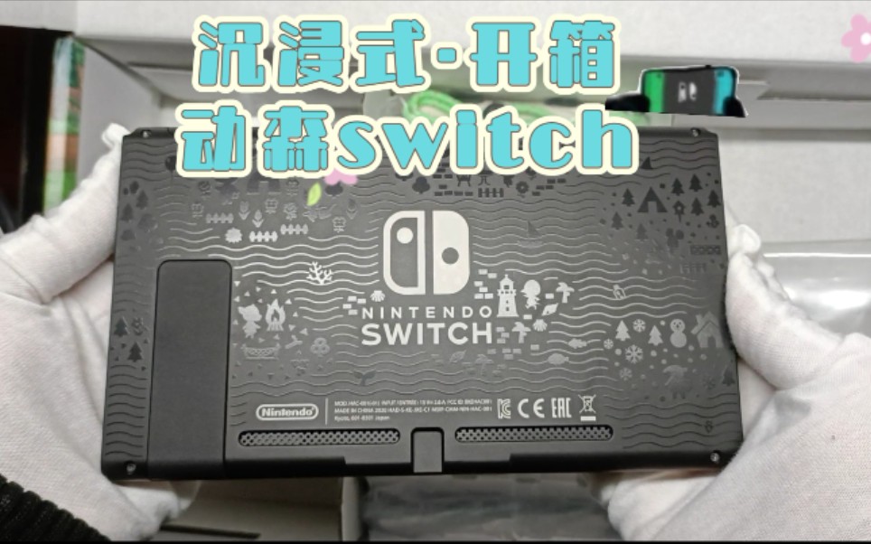 【沉浸式开箱】无人声·第一视角开箱动森switch,动物森友会主题的...