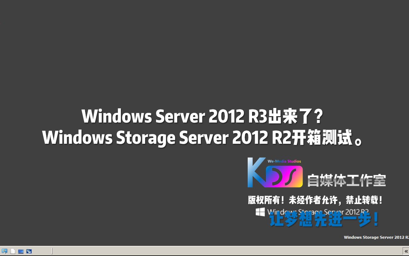 ...Windows Server 2012 R3出来了?Windows Storage Server 2012 R2...