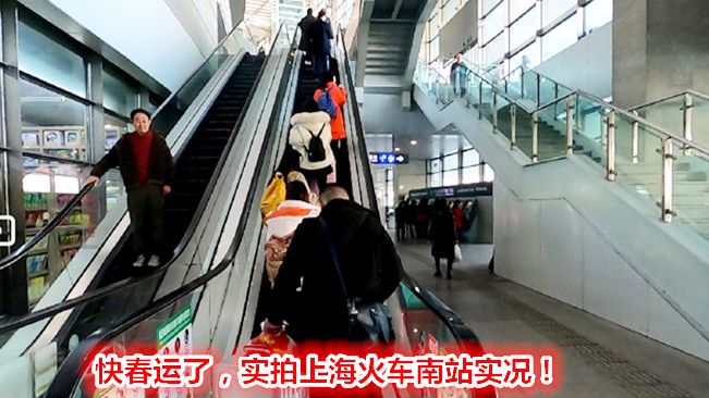 实拍:上海火车南站 情况,交通太方便了,快春运了!