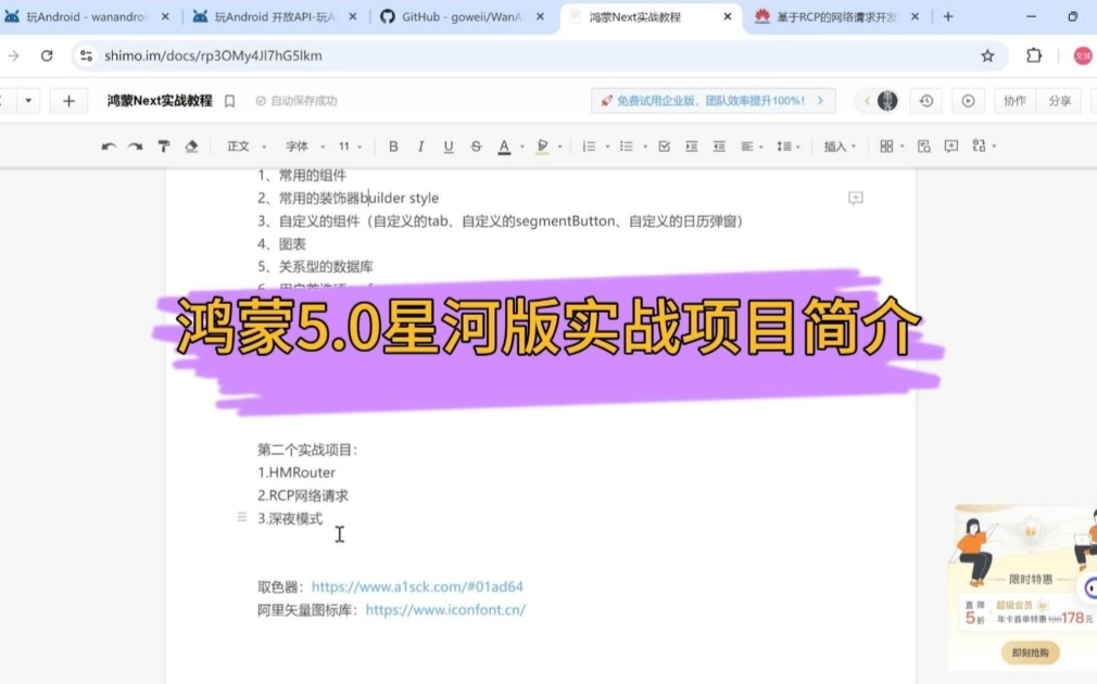 【2024最新鸿蒙实战】HarmonyOSNext鸿蒙5.0星河版实战项目教程...