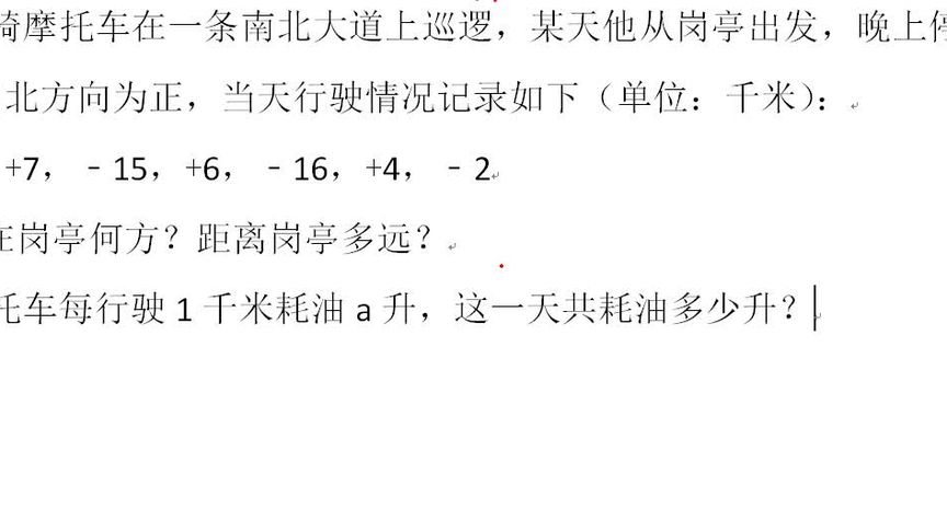 正数和负数(解答题2)