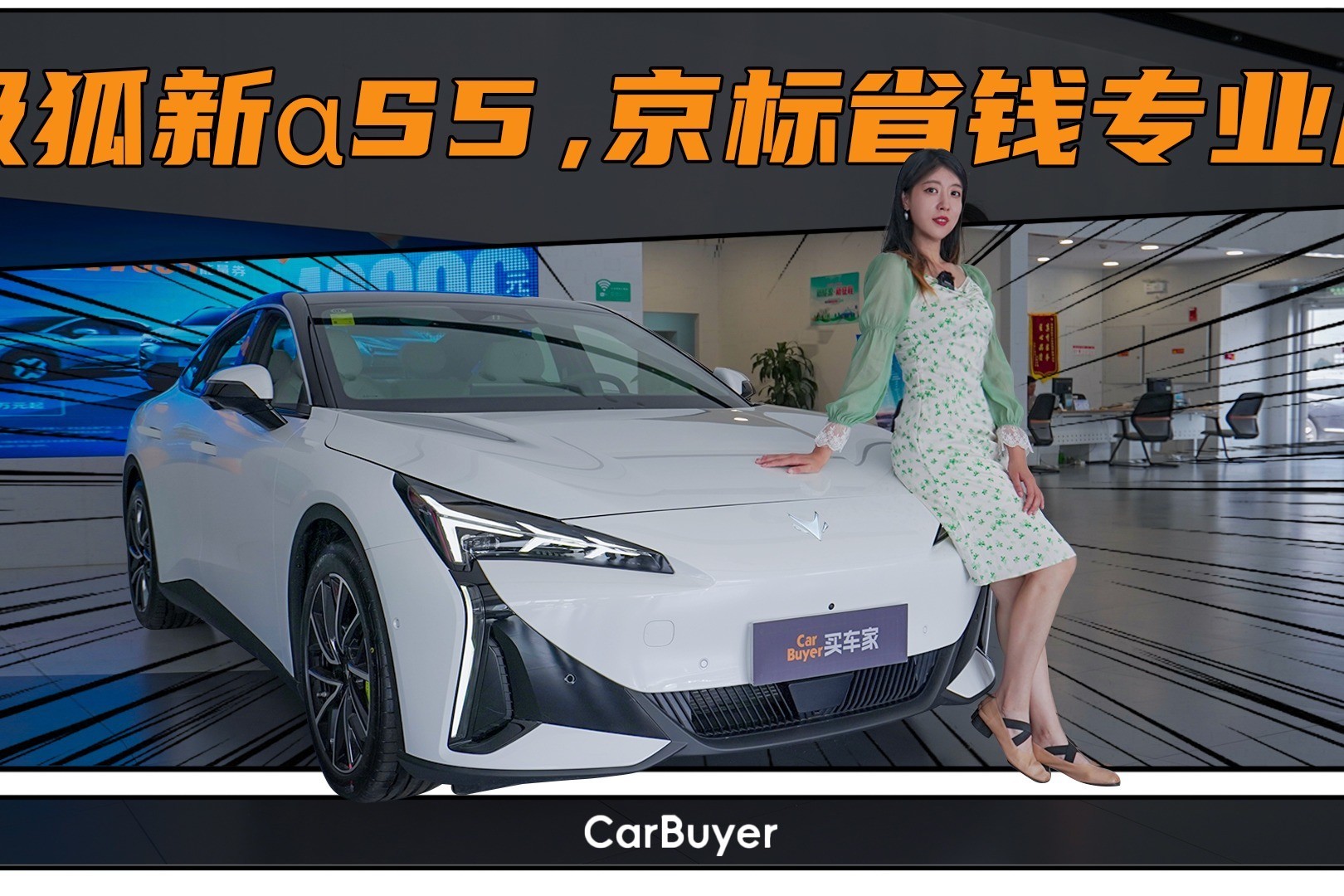 北京新能源指标家庭看过来,补贴后10万内的新αS5能买吗?