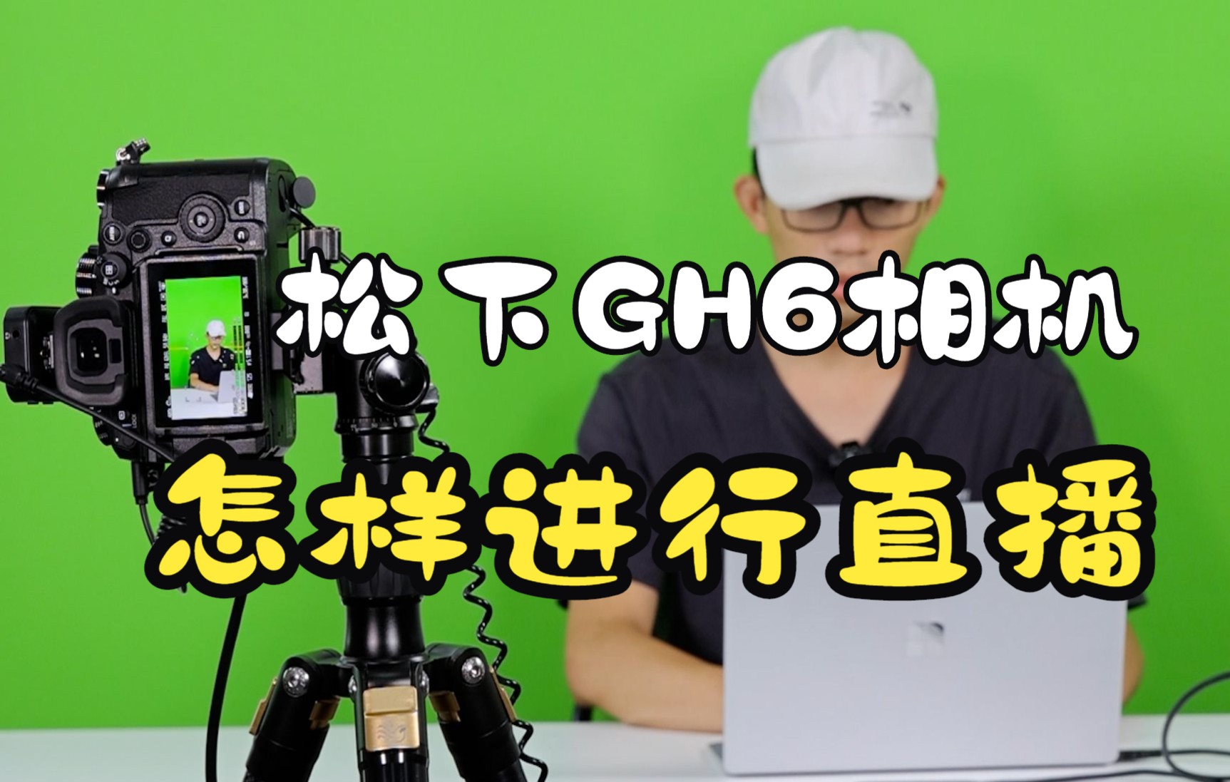 松下LUMIX GH6相机直播教程,保姆级教学,手把手教会你上手,打造专属...