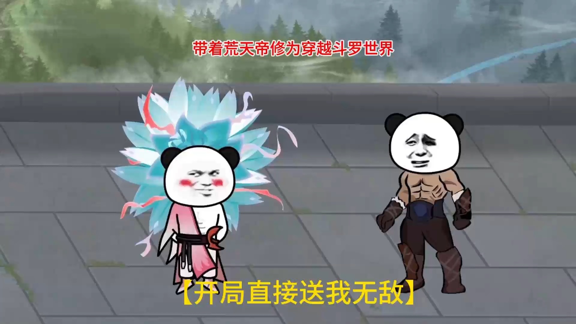 【开局直接送我无敌】沙雕动漫,唐三每次见我都得先磕3个响头,只因我...