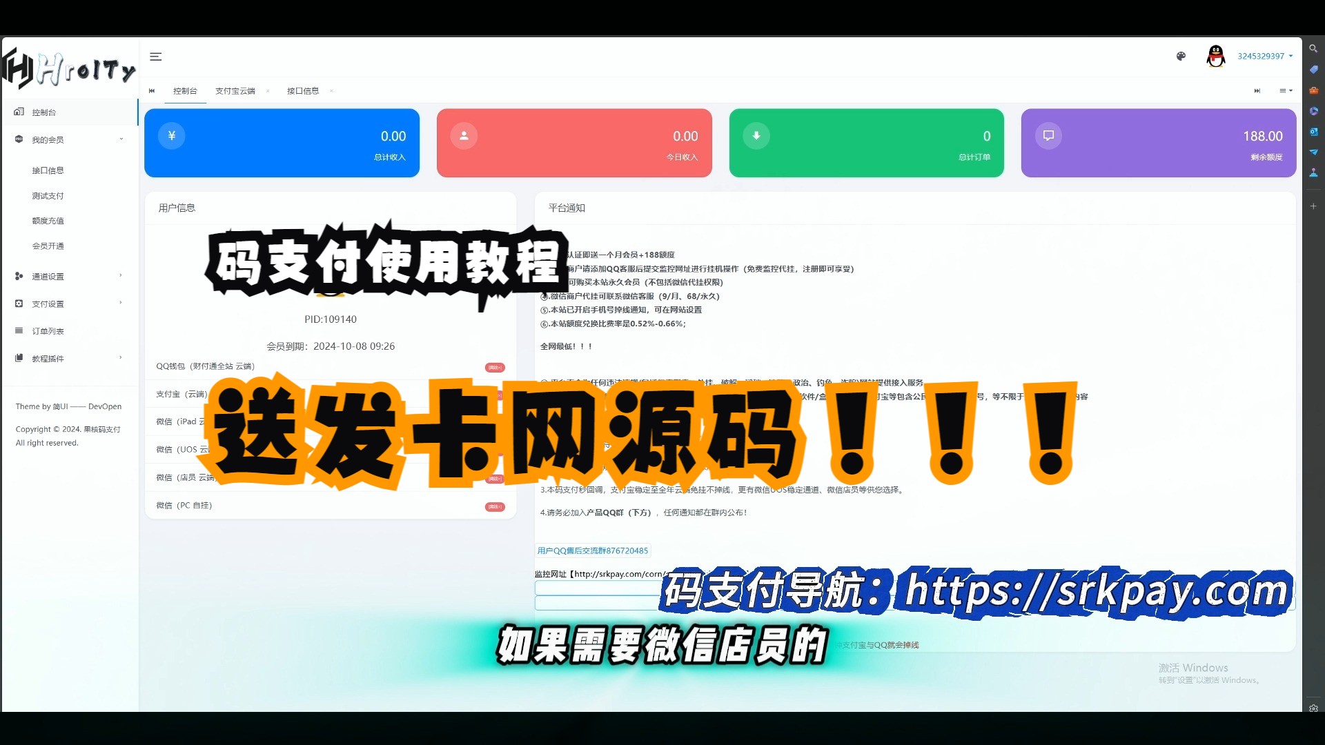 码支付的一个使用方法/对接异次元店铺(附源码)