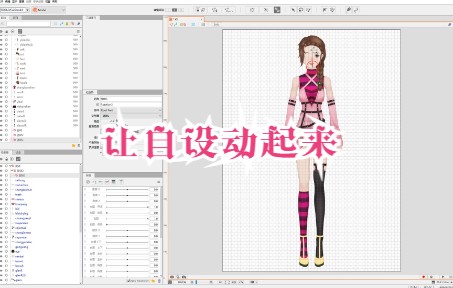 【记录向】把自设做成live2d模型——①旋转变形器,布点和蒙皮