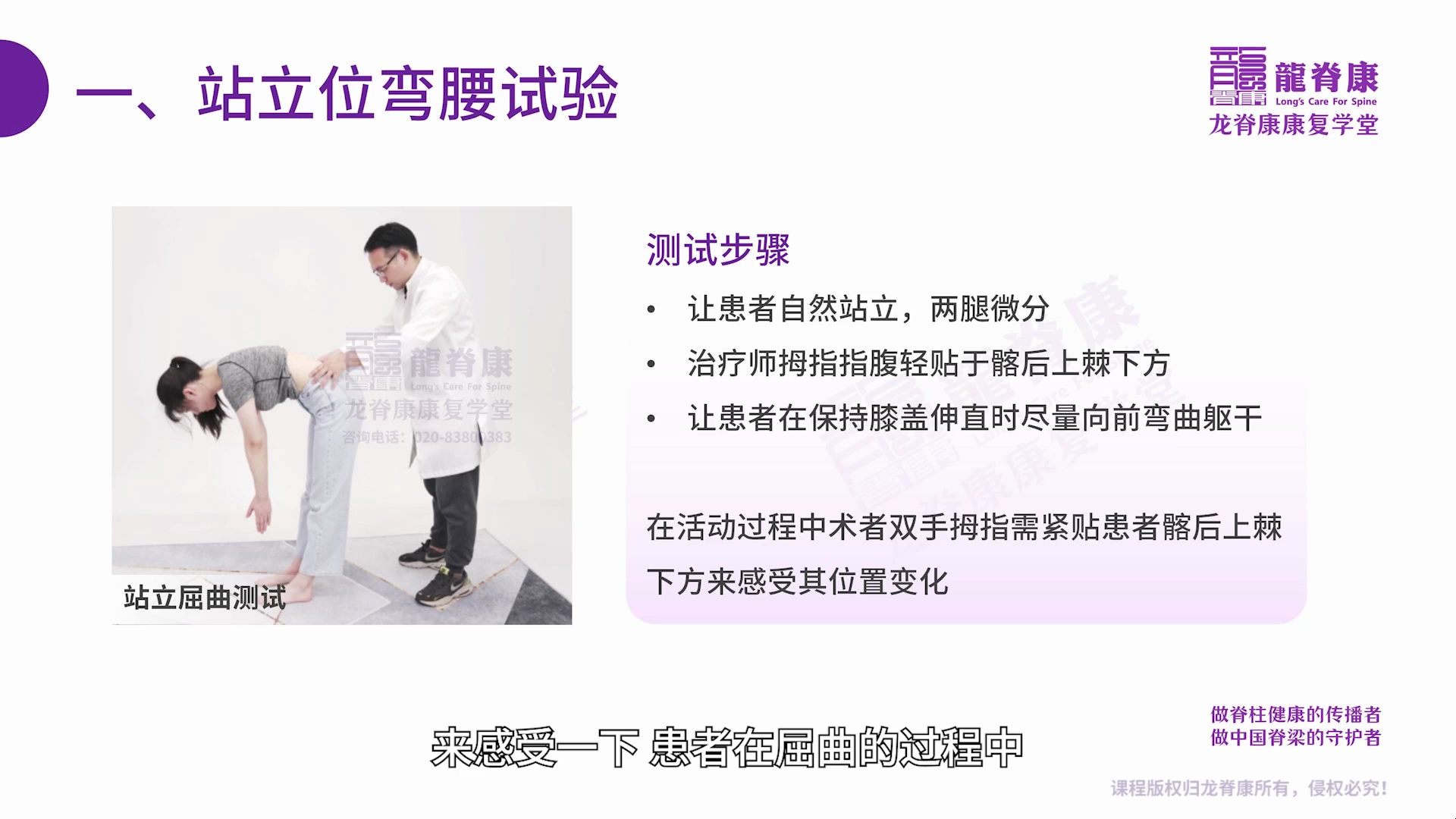骨盆旋移综合征诊疗36讲--29.02骨盆的精细评估试验
