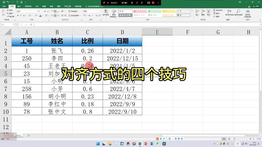 办公软件技巧,Excel对齐方式的四个技巧,职场宝典#excel