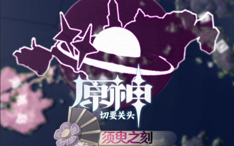 永恒的国度——稻妻究竟发生了什么?!原神mod稻妻背景故事_钢铁雄心