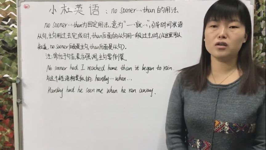 高考英语重点no sooner than的用法讲解,英语考试复习知识点!