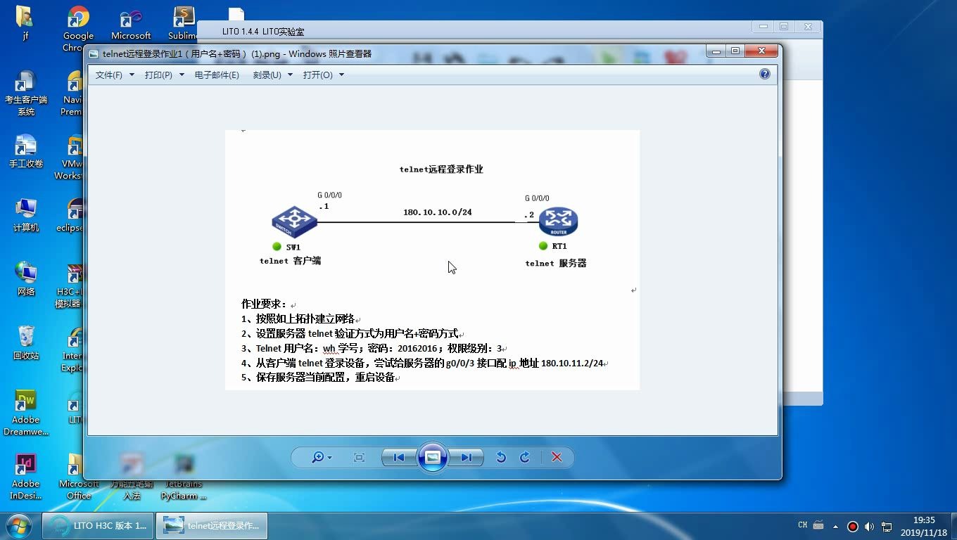 基于LITO模拟器的路由交换实验——telnet远程登录实验(用户名+密码)