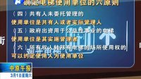 中原午报20140301《河南省电梯安全监督管理办法》今日施行