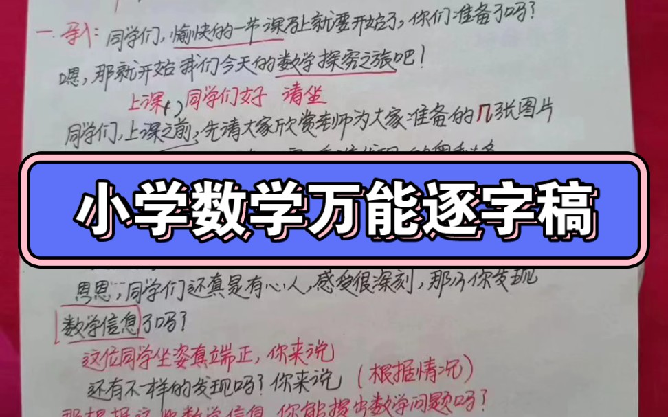 小学数学面试试讲万能逐字稿