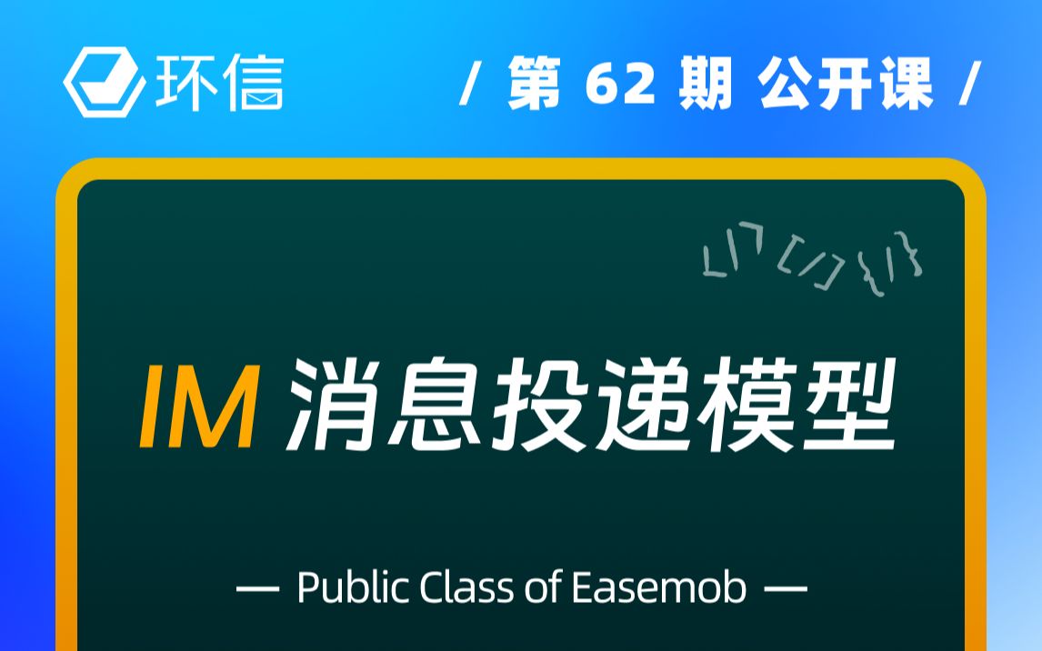 如何保障IM实时消息的“时序性”和“可用性”