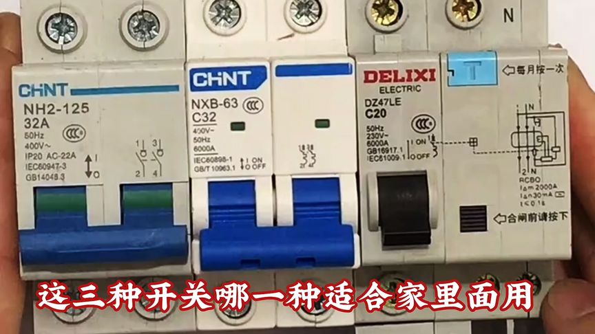 家里用电选择开关,一定要选对,这三种开关你们选对了吗