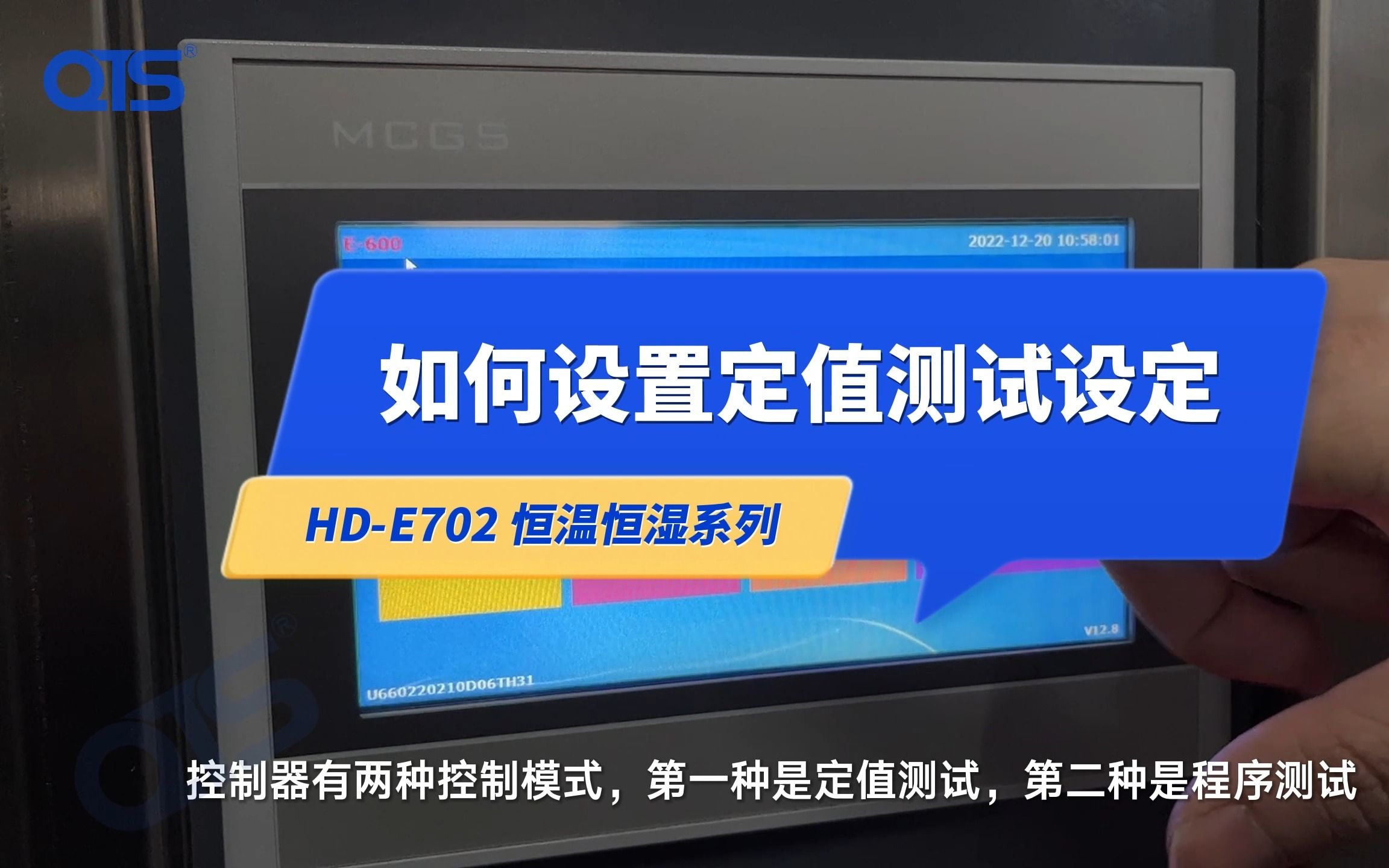 HD-E702 可程式恒温恒湿试验箱 (如何设置定值测试设定)