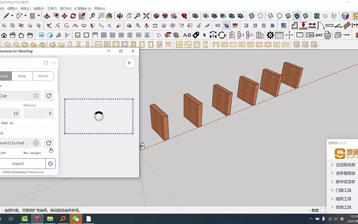 草图贴图插件Architextures的安装和简单使用