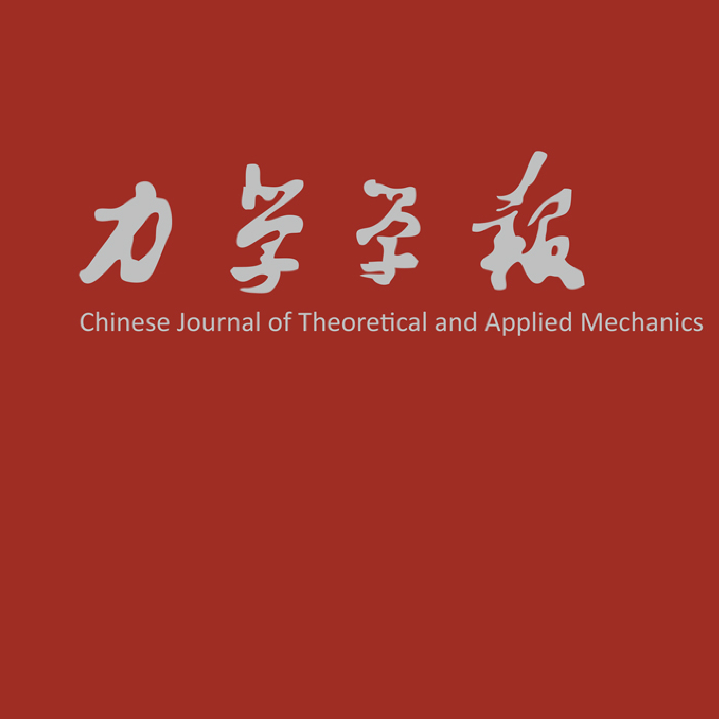 力学学报 