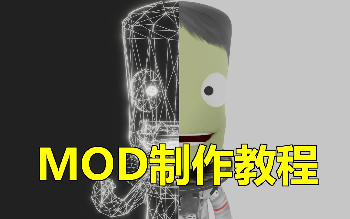 坎巴拉太空计划mod制作教程#2:将模型导入为部件