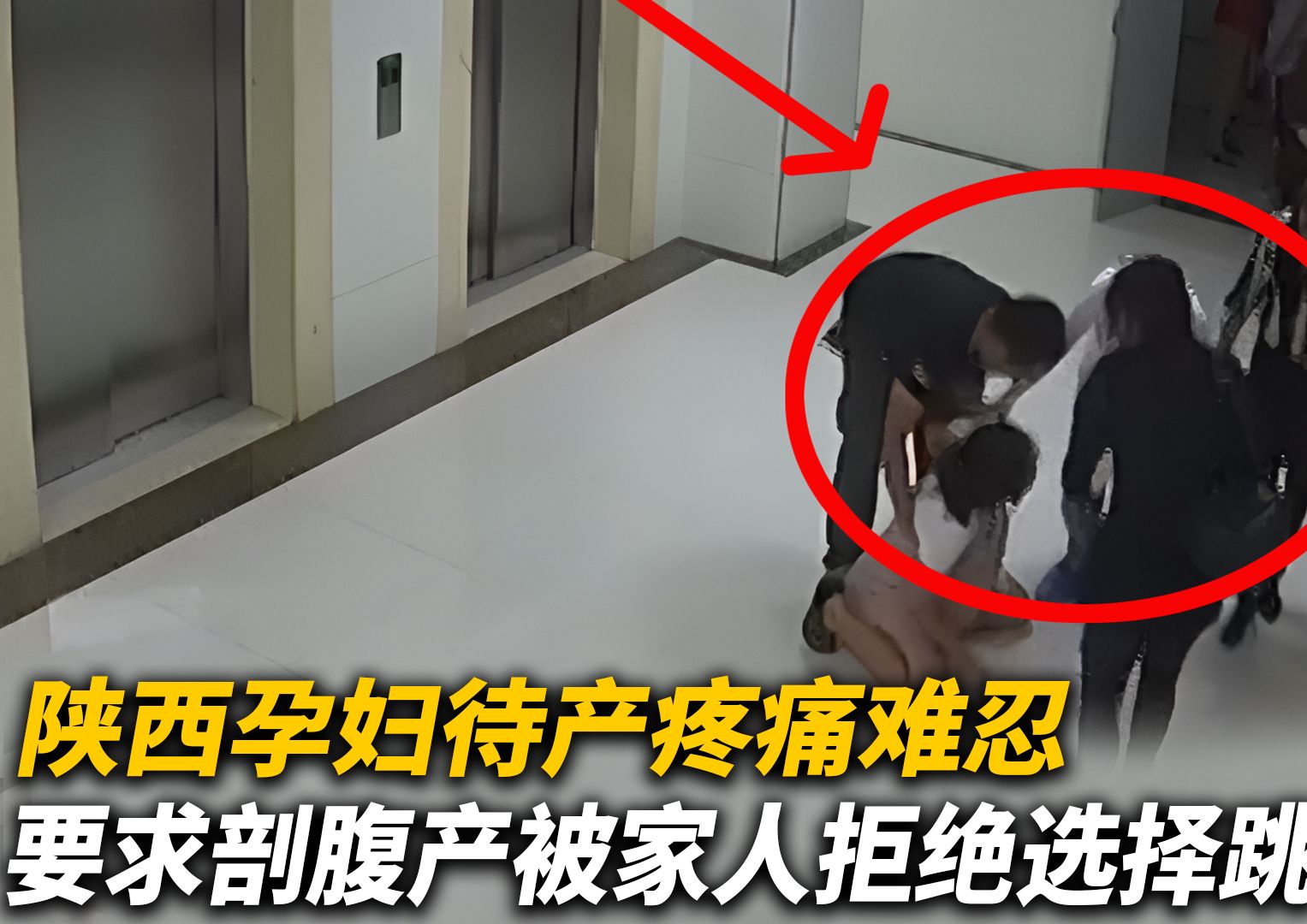 陕西孕妇待产疼痛难忍,要求剖腹产被家人拒绝,从五楼一跃而下