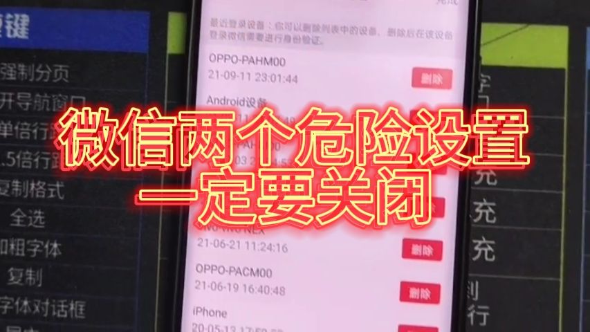 微信里面这两个最危险的设置一定要关闭,不然潜在安全隐患。