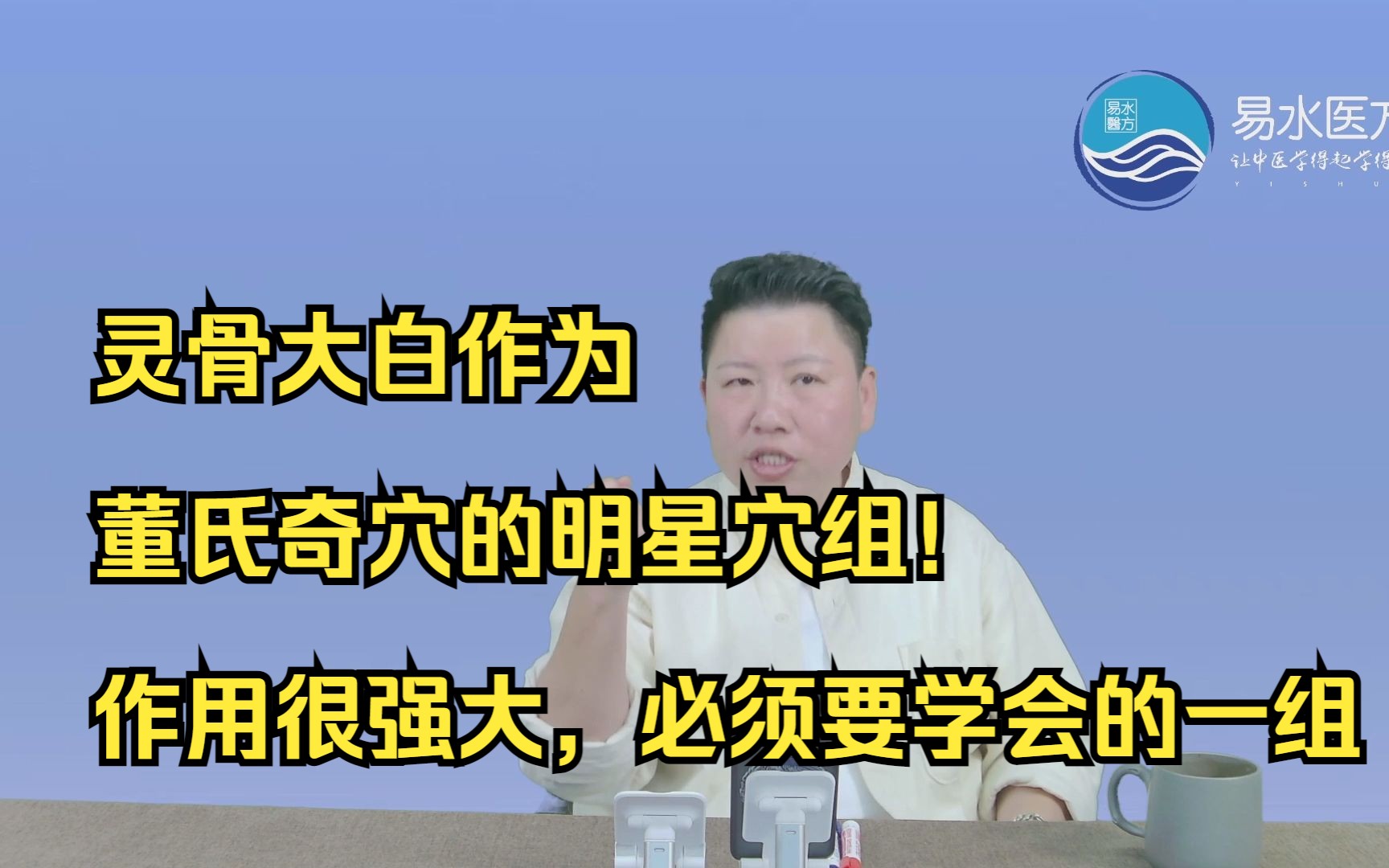 灵骨大白作为董氏奇穴的明星穴组!作用很强大,必须要学会的一组
