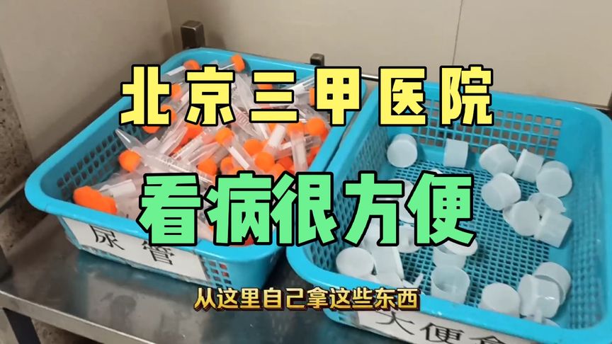北京三甲医院越来越人性化,看看朝阳医院就诊流程,有多方便?