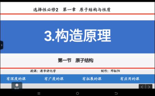 选修2 第一章 第一节原子结构 3构造原理