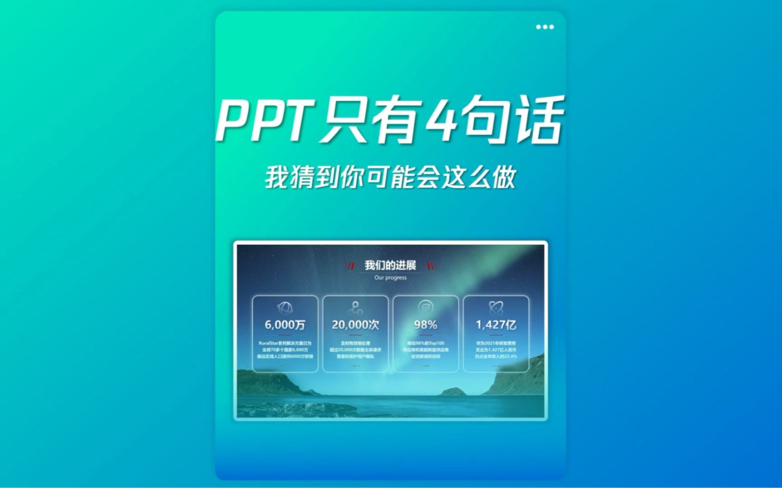 PPT只有几句话,怎么排版才好看呢?