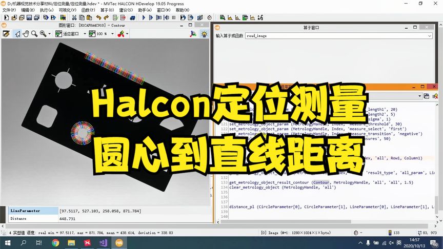 halcon定位测量