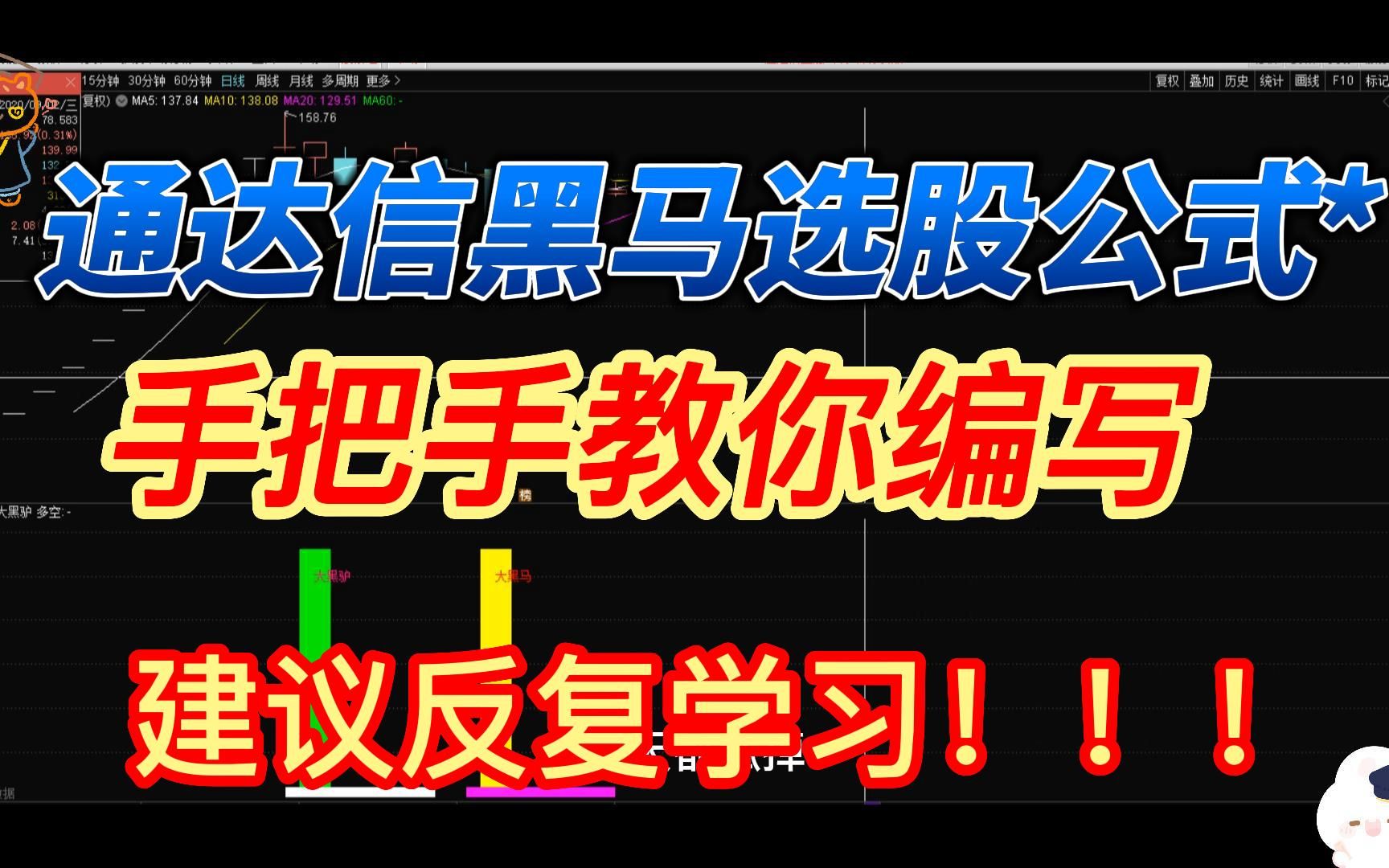 通达信黑马选股公式,手把手教你编写,建议反复学习!