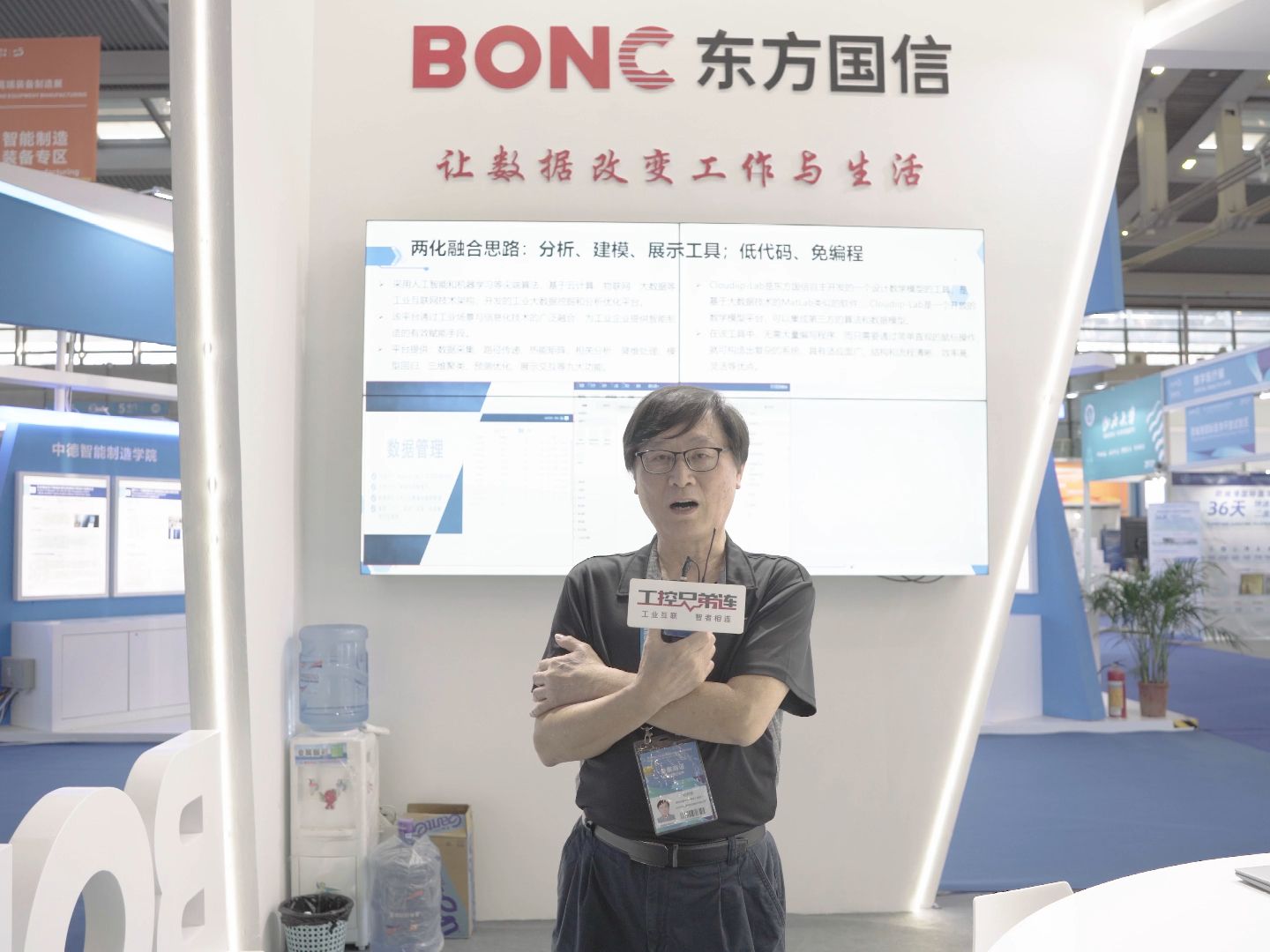 高交会专访:北京东方国信科技股份有限公司