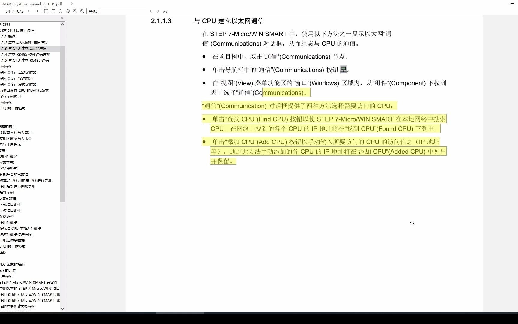 西门子S7-200SMART系列PLC,梯形图程序的上传下载