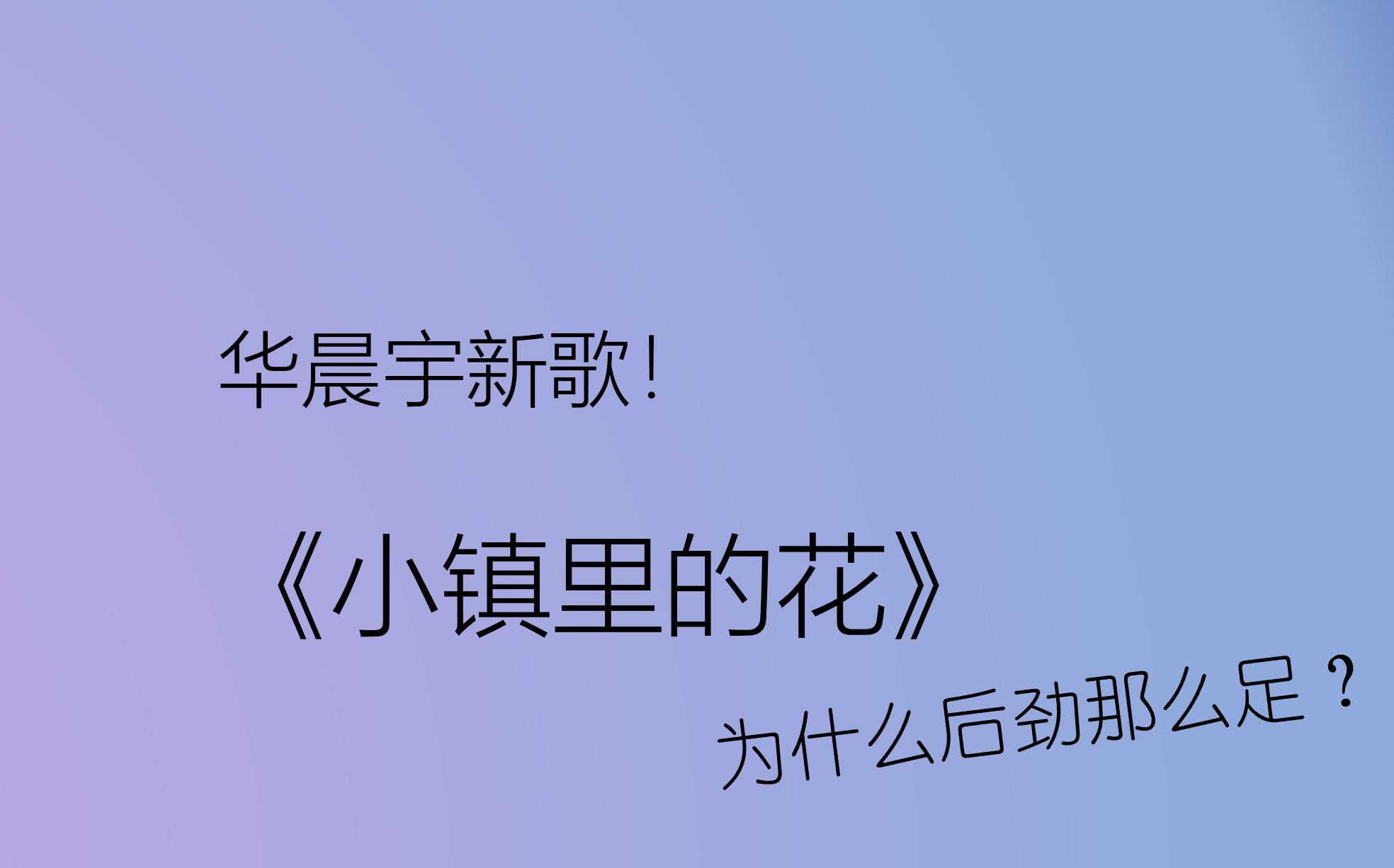 【音乐分析】小镇里的花-主歌部分调性与和声分析