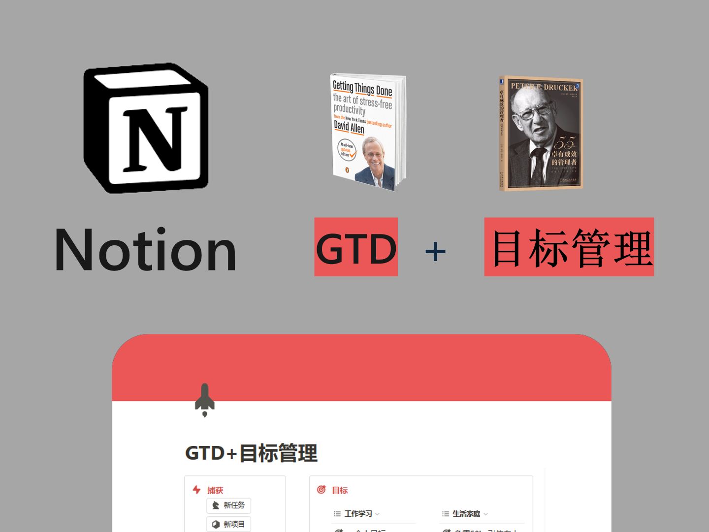 Notion GTD+目标管理模板的操作演示