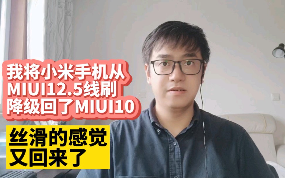 ...Mix3小米Mix4刷机固件下载小米刷机降级MIUI12.5刷机降级回MIUI12