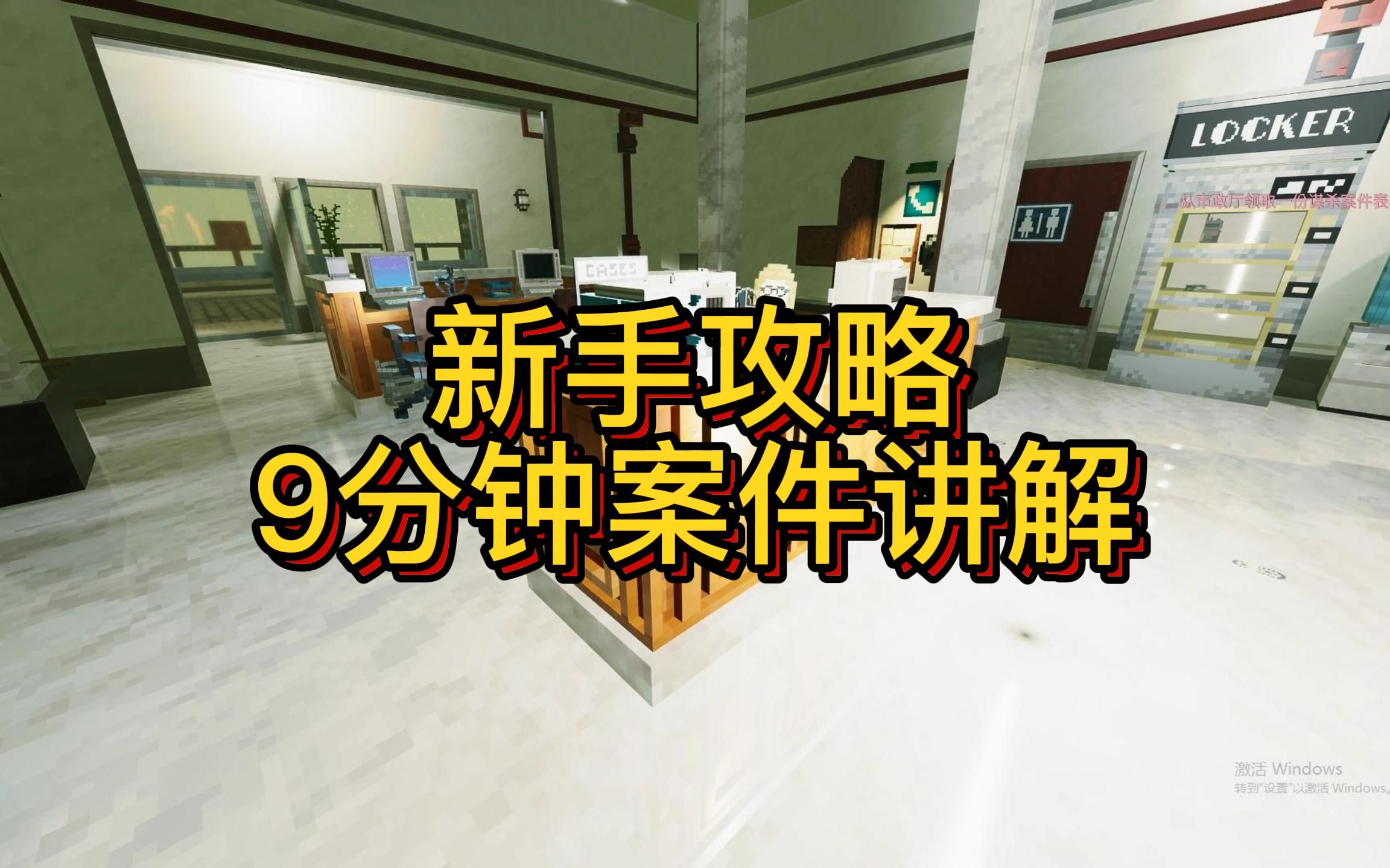 新手攻略9分钟案件讲解《凶影疑云》_哔哩哔哩bilibili_实况解说