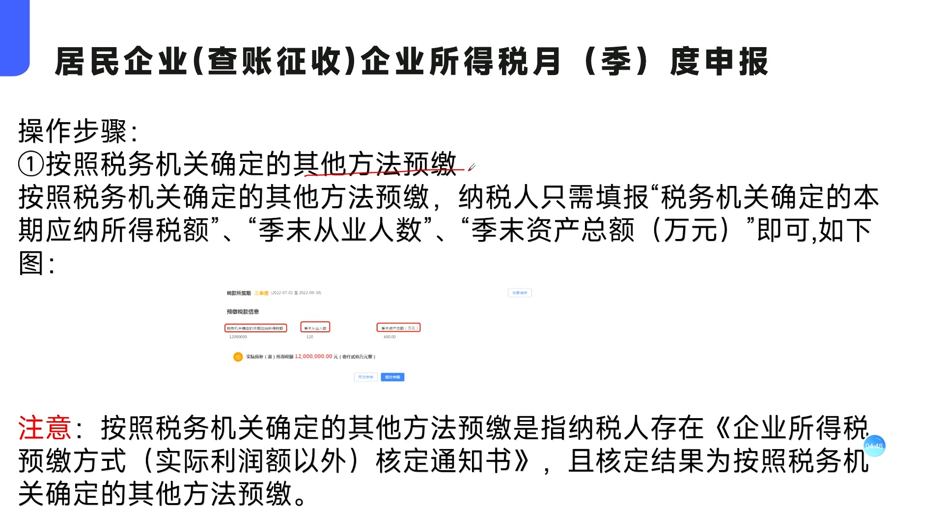 在新电子税局如何进行企业所得税月(季)度申报
