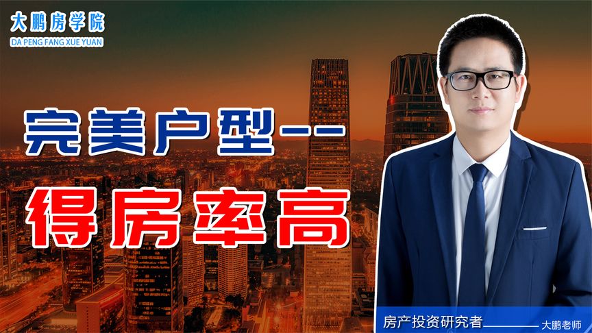 买房不要只看单价,还要看得房率!这是房子性价比的重要指标哦