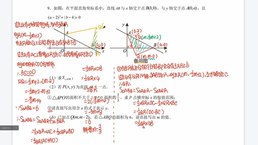 09.人教版七年级数学下册动点压轴题(难度较大,建议收藏)