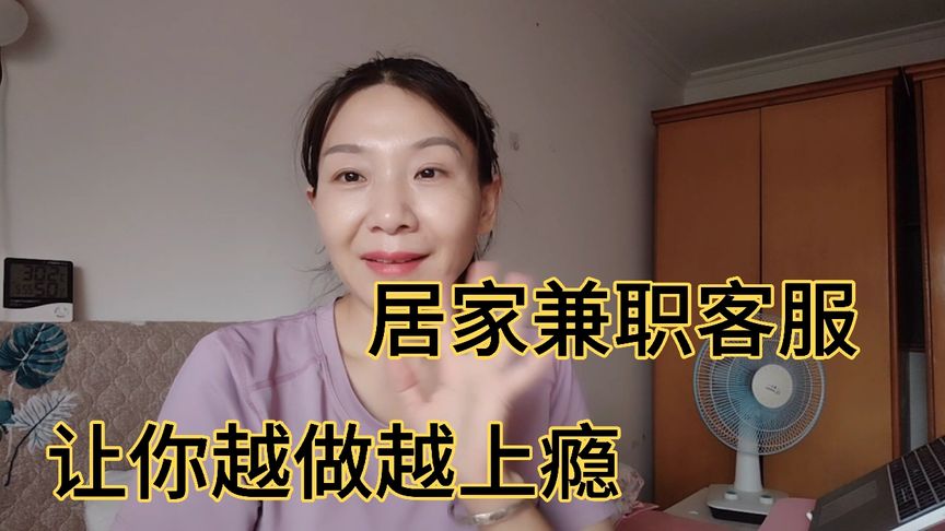 自从做了居家客服让我生活越来越充实,为了自己的小目标加油努力