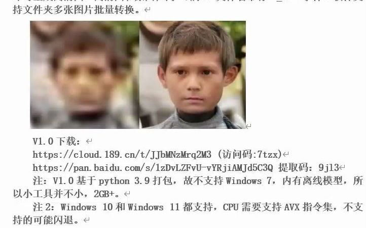 模糊老照片人像高清修复小工具