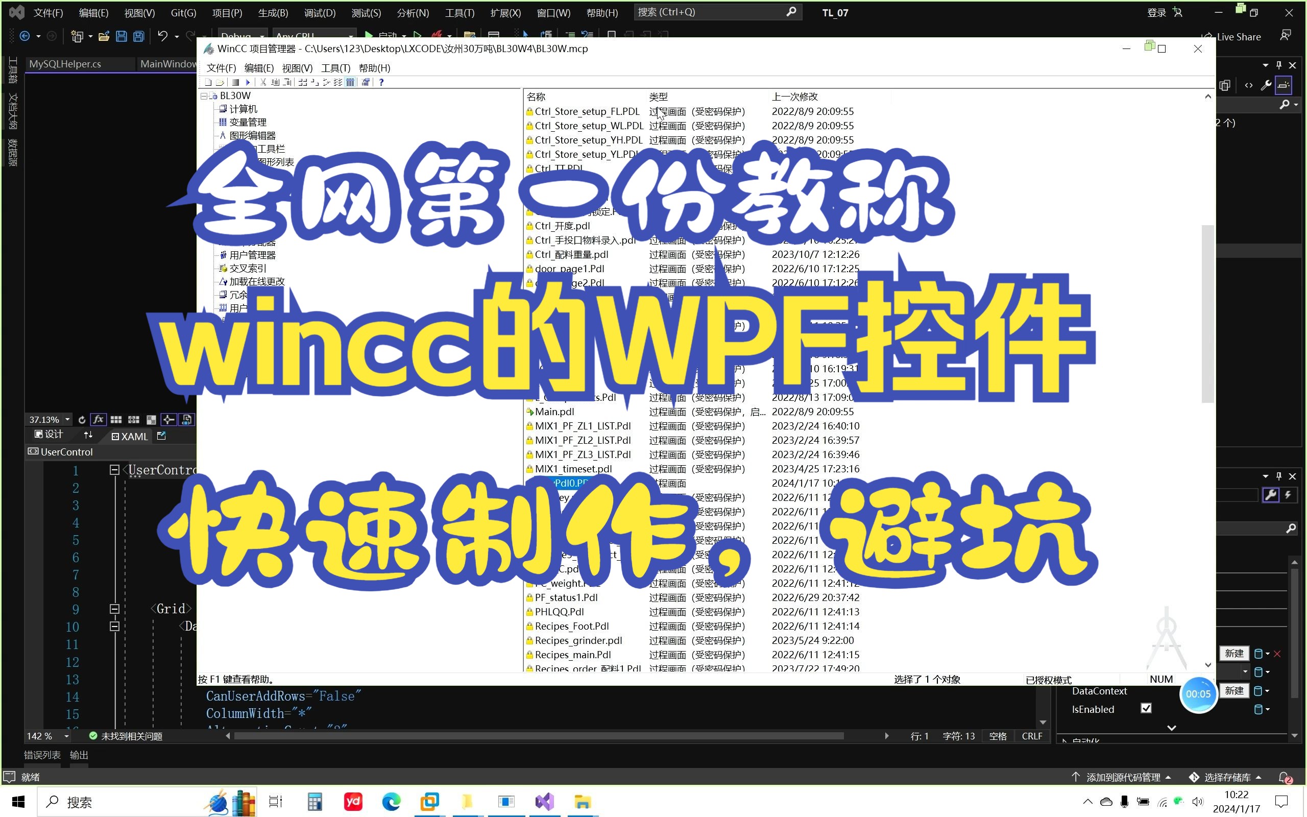 WINCC的WPF控件制作