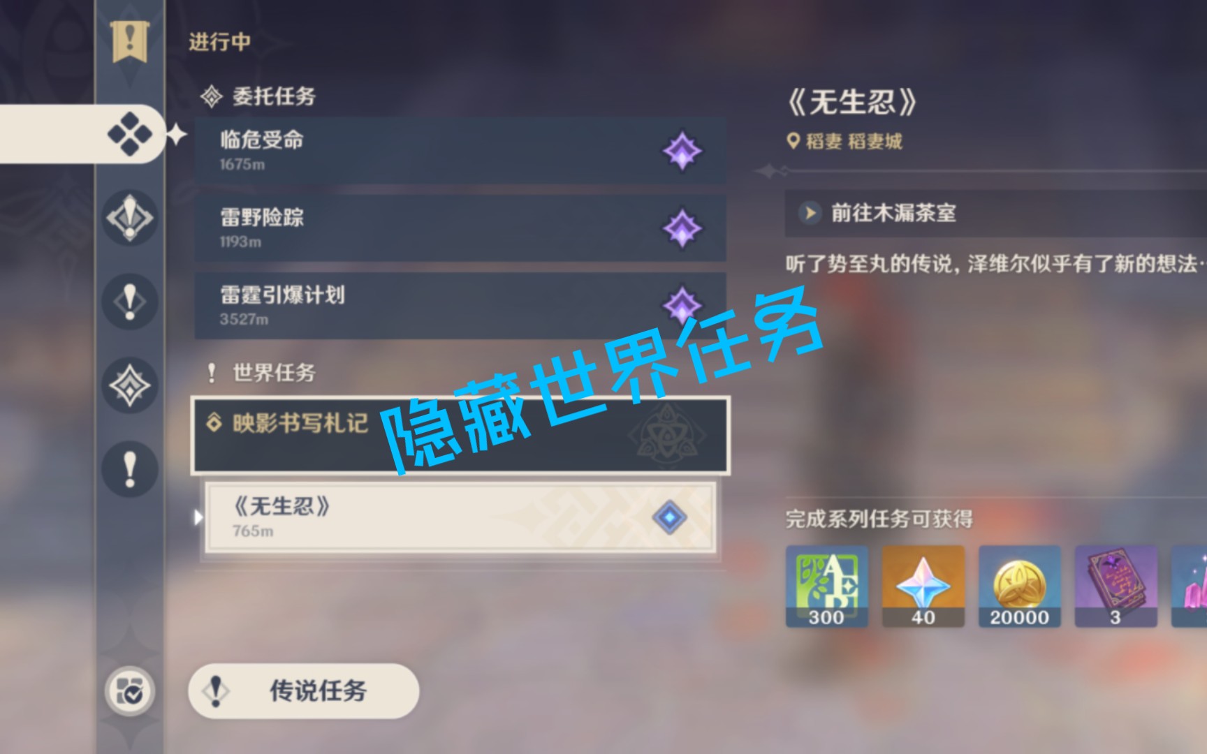 原神隐藏世界任务70原石获取攻略